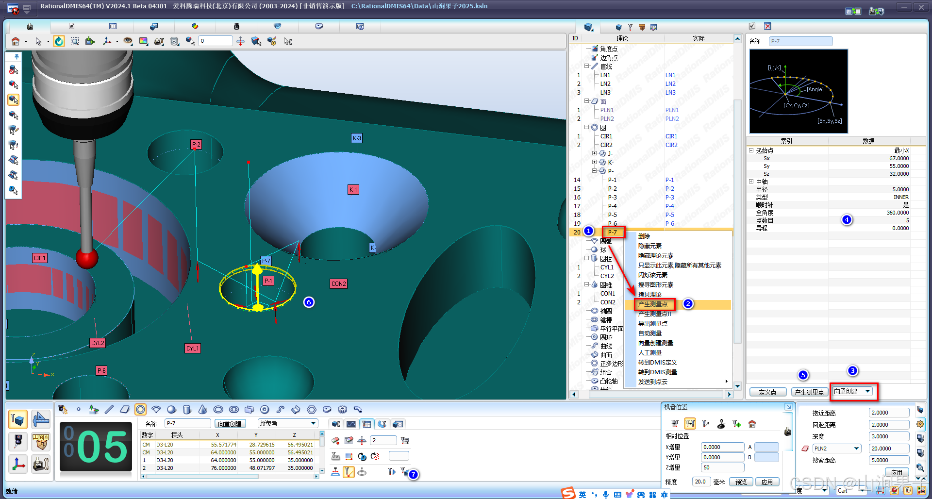 RationalDMIS2024向量创建测量（样例点测量）-CSDN博客