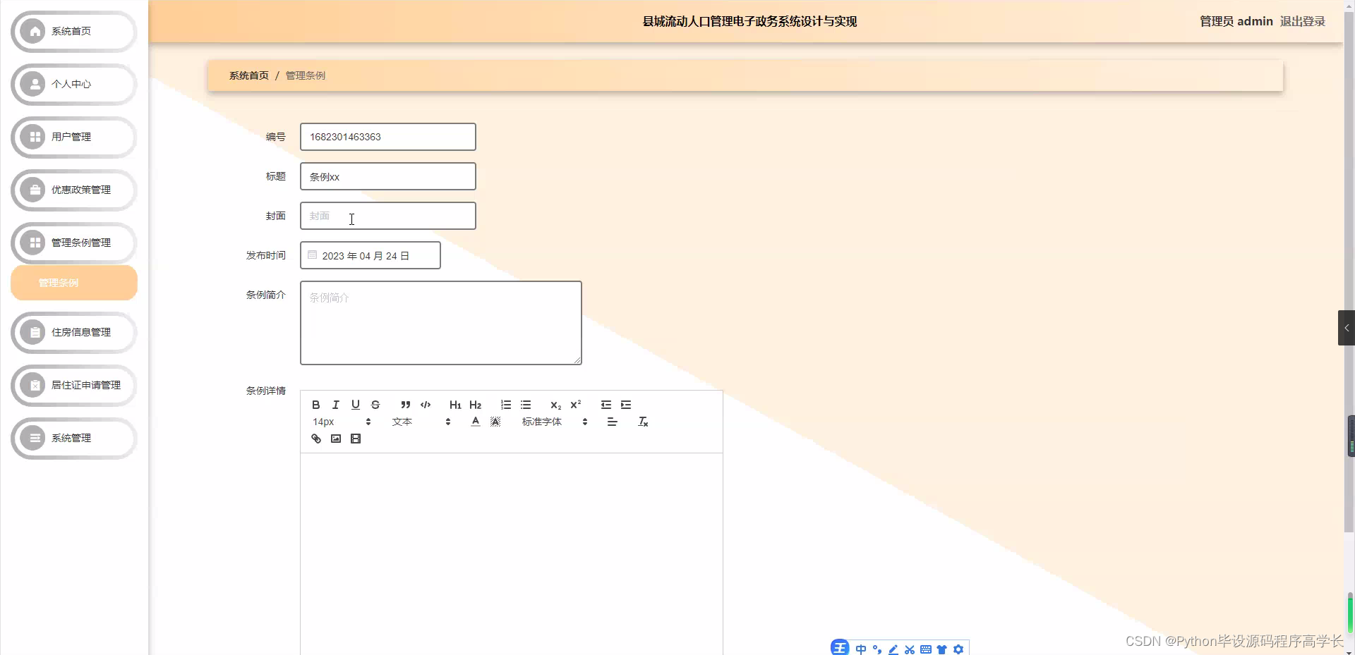 python计算机毕设（附源码）县城流动人口电子政务系统（django+mysql5.7+文档）_python做一个政务系统-CSDN博客