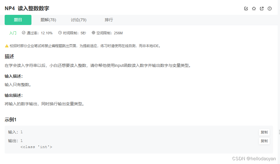 牛客网python练习题库记录牛客网python题库 Csdn博客