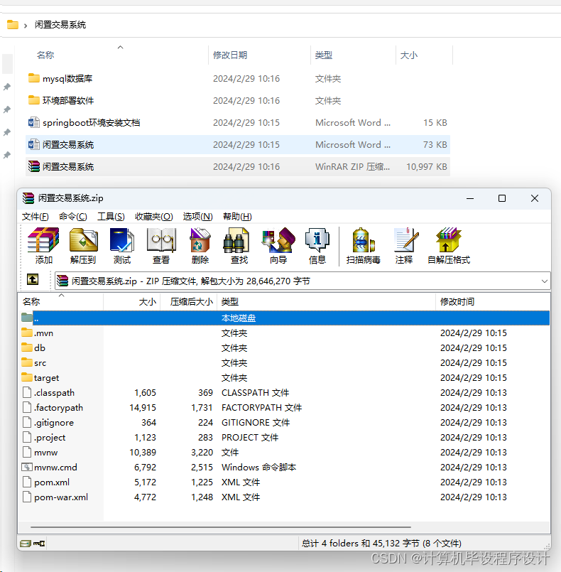 Java毕业设计闲置交易系统（springbootmysqljdk18meven） Csdn博客