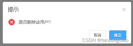输入框 弹出框 notify alert prompt confirm dialoger toast layer.alert .msg .load .open wx.showModal ...