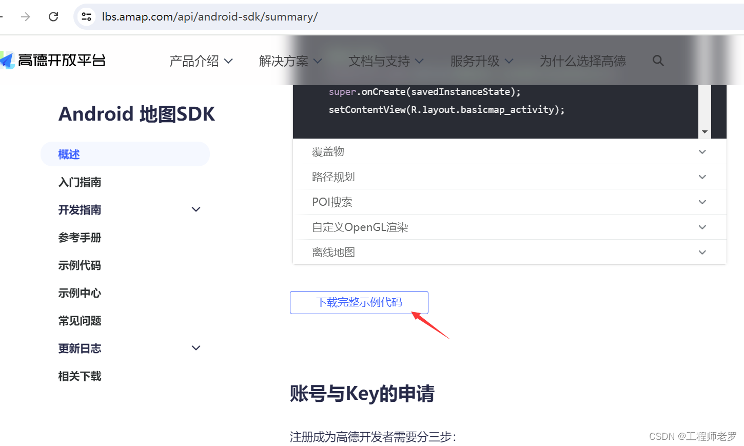 Android集成高德地图sdk(1)android 集成高德sdk Csdn博客