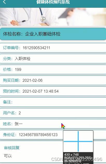 Uniapp微信小程序 Pythonphp家庭个人健康体检预约系统vuejsuniapp 体检 Csdn博客