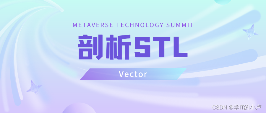 【剖析STL】vector_vector析构崩溃-CSDN博客