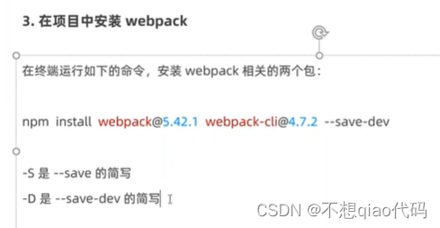 运行npm install webpack@5.42.1 webpack-cli@4.7.2 -D报错和 我在.json文件中注释是出现报错：Comments are not permitt的 ...