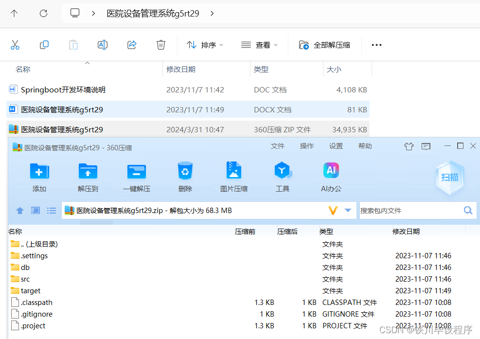 Java计算机毕业设计医院设备管理系统开题源码论文java医院设备管理系统的设计与实现 Csdn博客