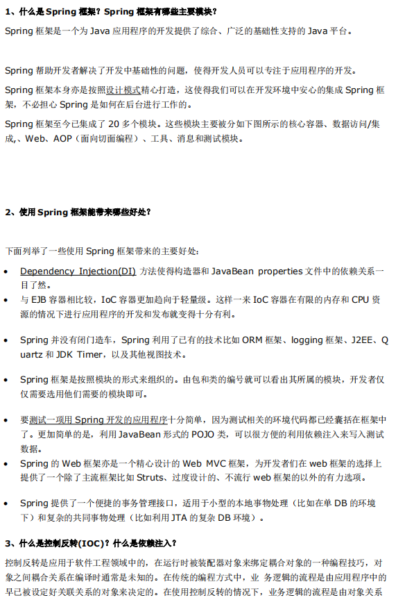 阿里6月面试原题出炉：springspringmvcmybatis（附答案） Csdn博客 8043