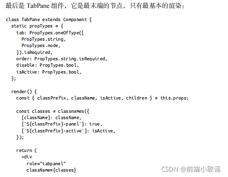 深入react技术栈(7):组件化实例:Tab栏组件_react tabpanel 渲染组件-CSDN博客