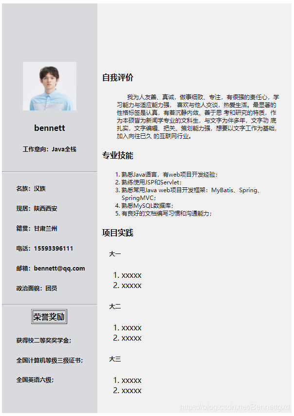 使用HTML+CSS设计个人简历_用html制作个人简历-CSDN博客