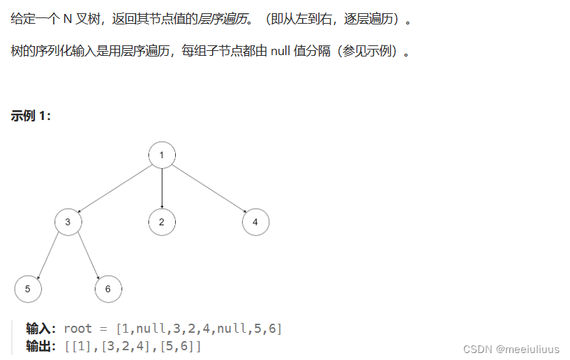 代码随想录 Leetcode429. N 叉树的层序遍历-CSDN博客