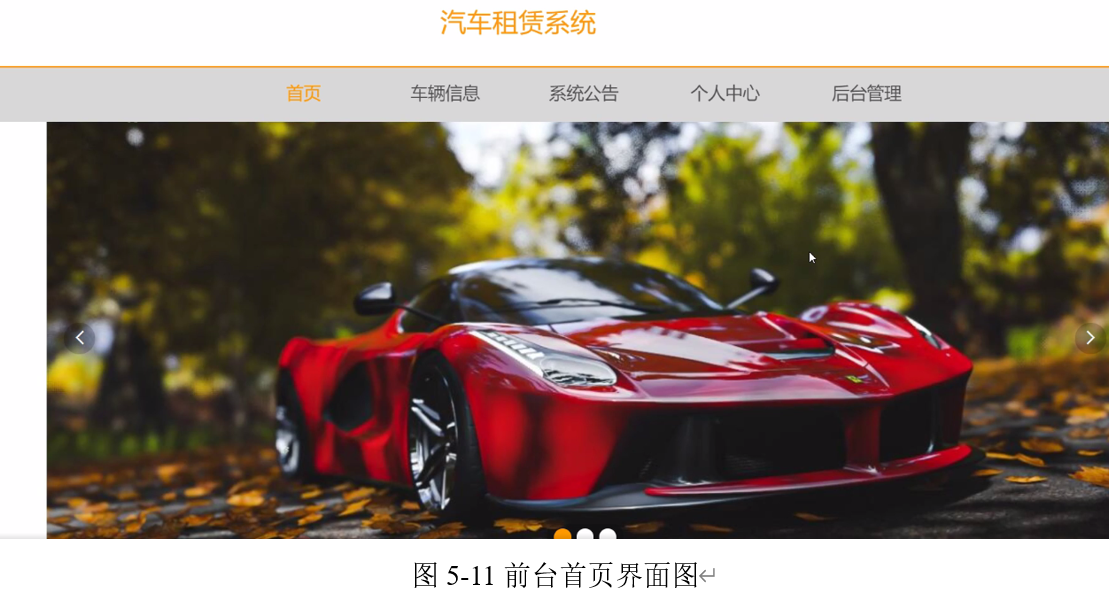 9.汽车租赁系统|基于SpringBoot+ Mysql+Java+B/S模式设计与实现(可运行源码+数据库+设计文档+lw)java期末大作业毕业设计项目管理系统计算机软件工程大数据专业 ...