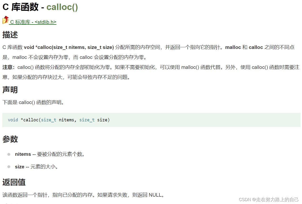 动态内存分配（malloc和free 、calloc和realloc ）_为什么动态分配内存第一个输出了-CSDN博客