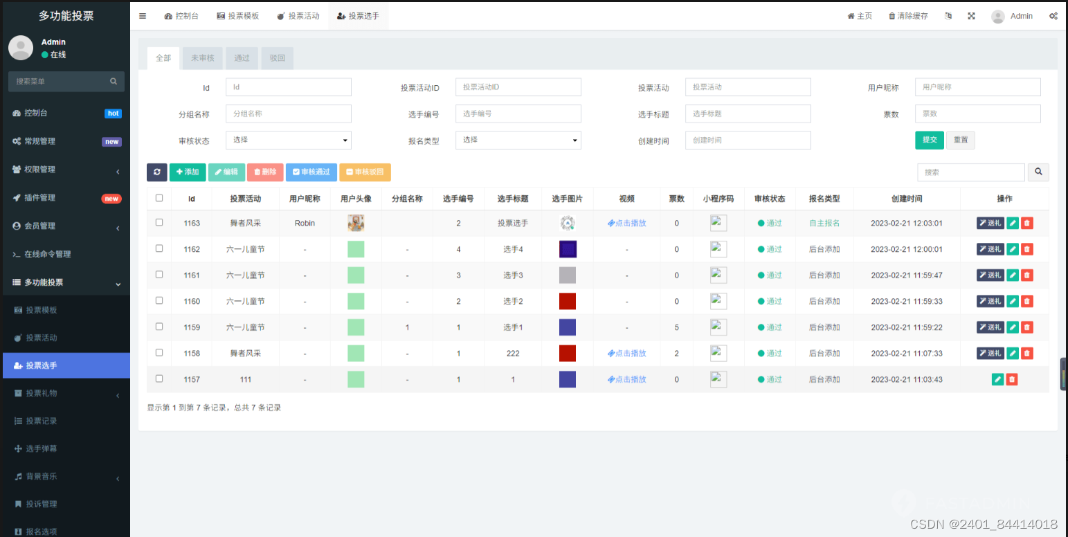 多功能投票系统（ThinkPHP+FastAdmin+Uniapp）-CSDN博客