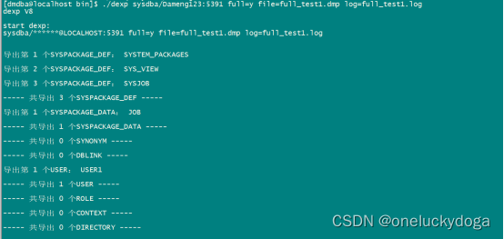 达梦逻辑备份与还原：dexp/dimp工具详解及实战操作-CSDN博客