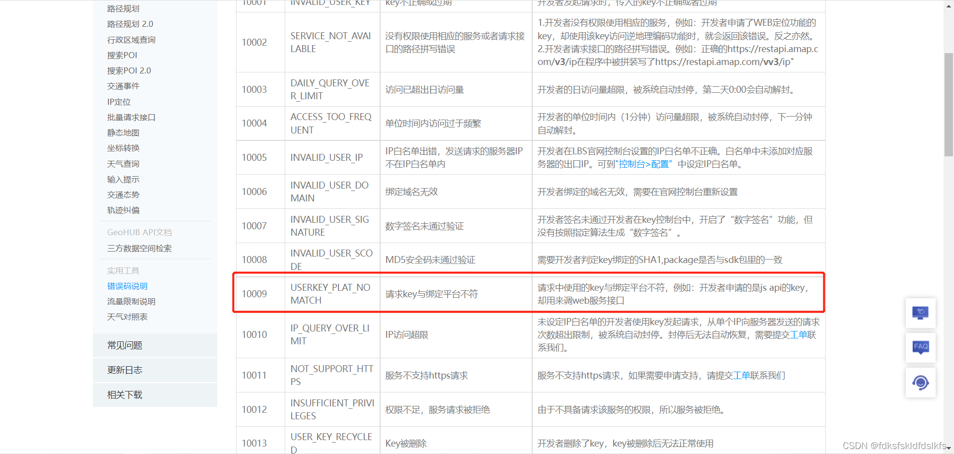 高德地图 地理编码报result参数报 USERKEY_PLAT_NOMATCH INVALID_USER_SCODE-CSDN博客