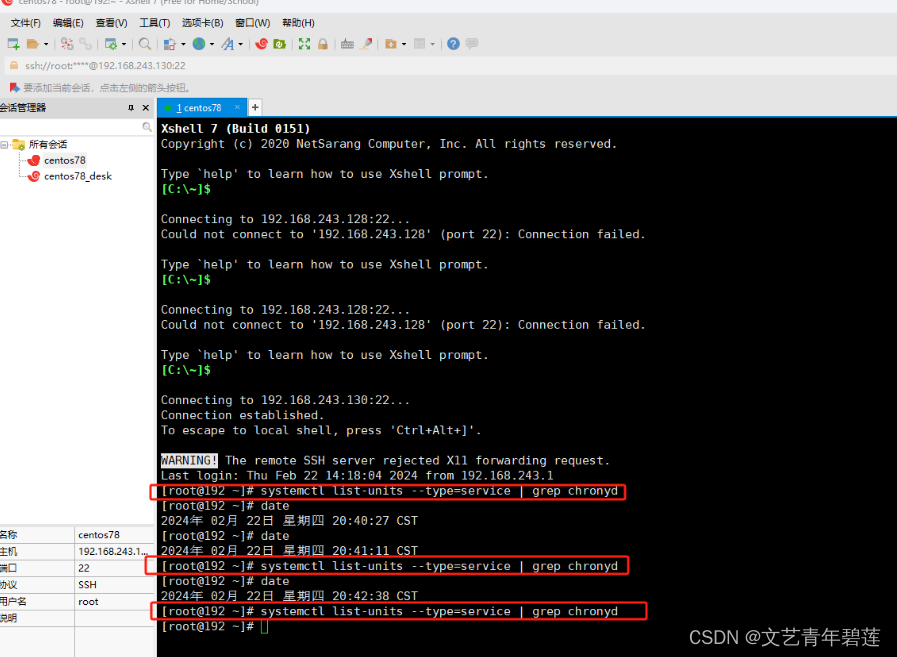 Linux输入systemctl restart chronyd失败报错Failed to restart chronvd,service:解决_restart chronyd.service ...