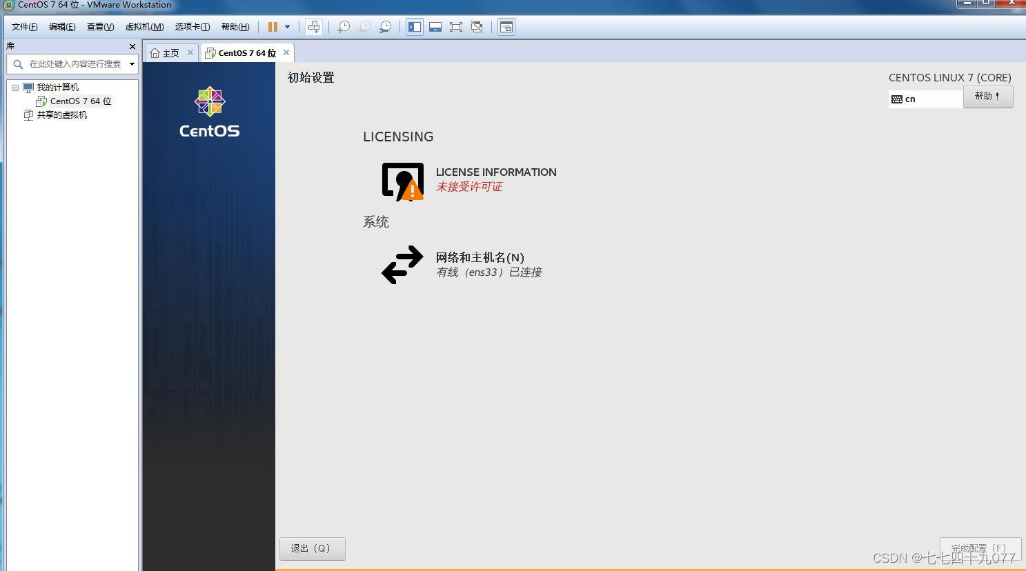 CentOS7在VMware中的详细安装与配置教程,-CSDN博客