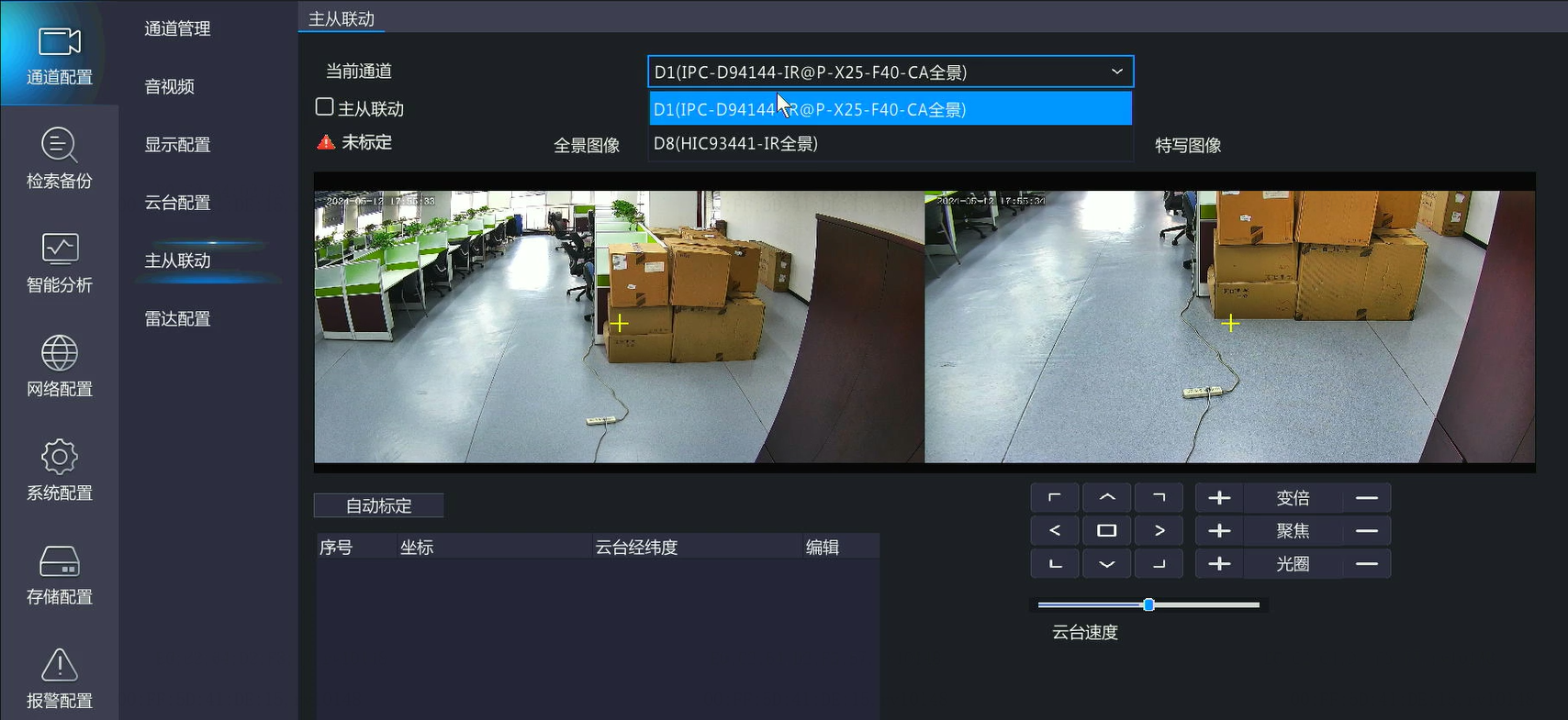 NVR主从联动配置指导_nvr级联-CSDN博客