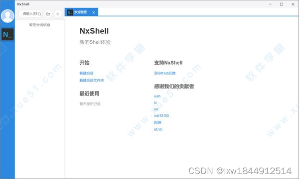 nxshell怎么用-CSDN博客