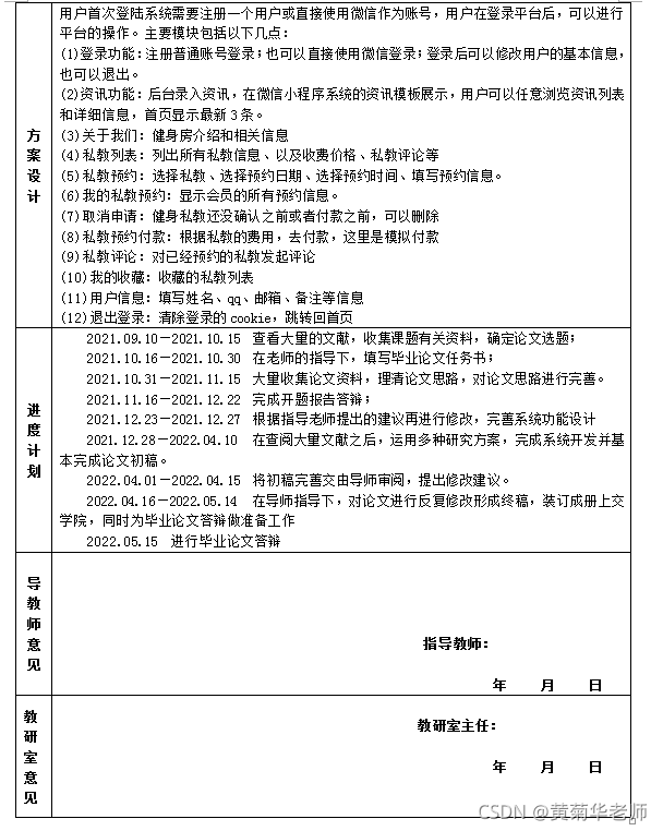 基于微信小程序的健身私教预约系统的设计与实现健身康复私教预约系统设计与实现 Csdn博客