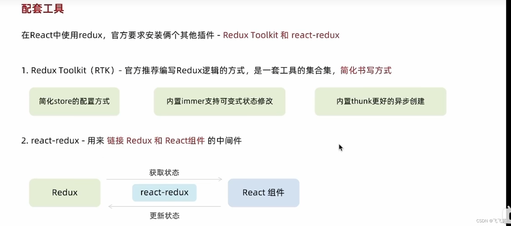React的Redux的状态管理_react-redux的状态文件-CSDN博客