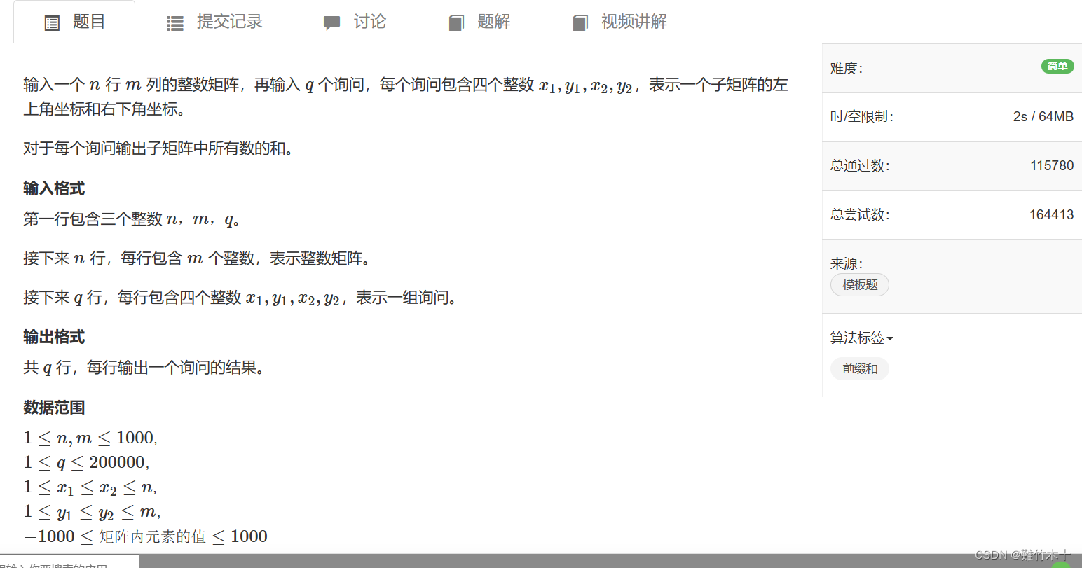 ACWing:796 子矩阵的和-CSDN博客