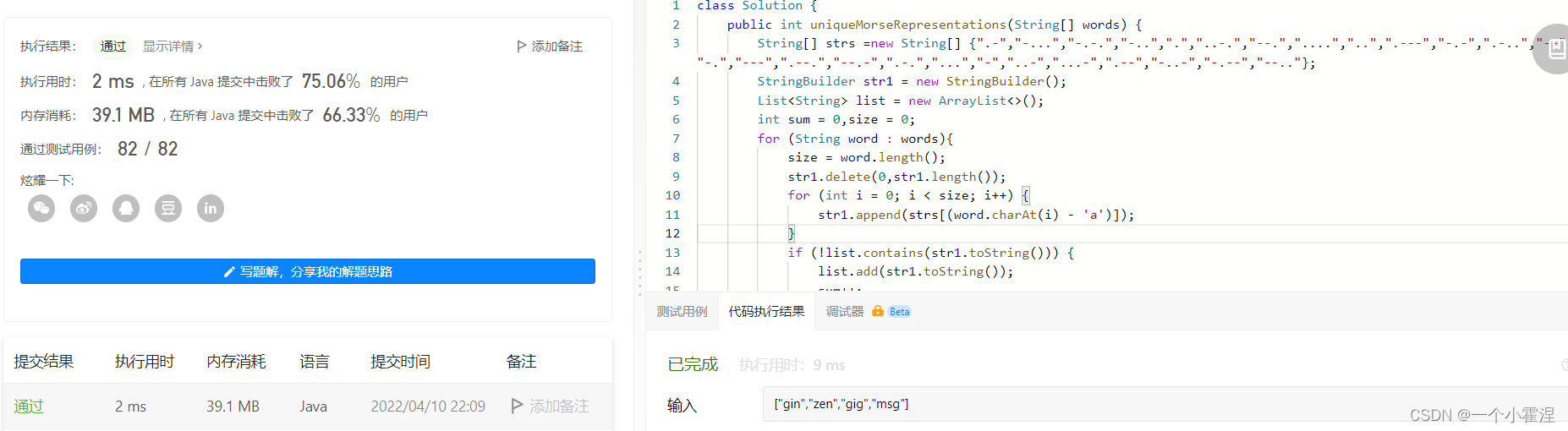 《leetcode刷题》804 唯一摩尔斯密码词(java篇)java 莫斯密码翻译 Csdn博客