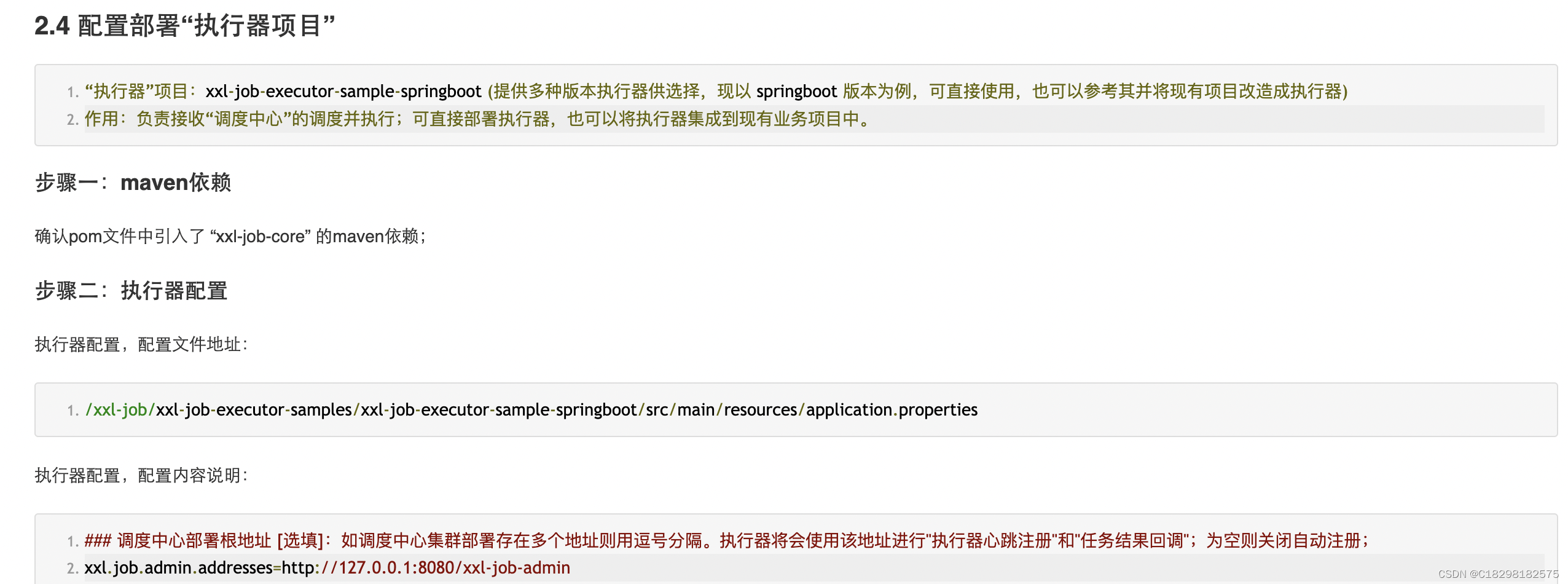 记录xxl-job重复执行引发业务问题_xxljob重复执行原因-CSDN博客
