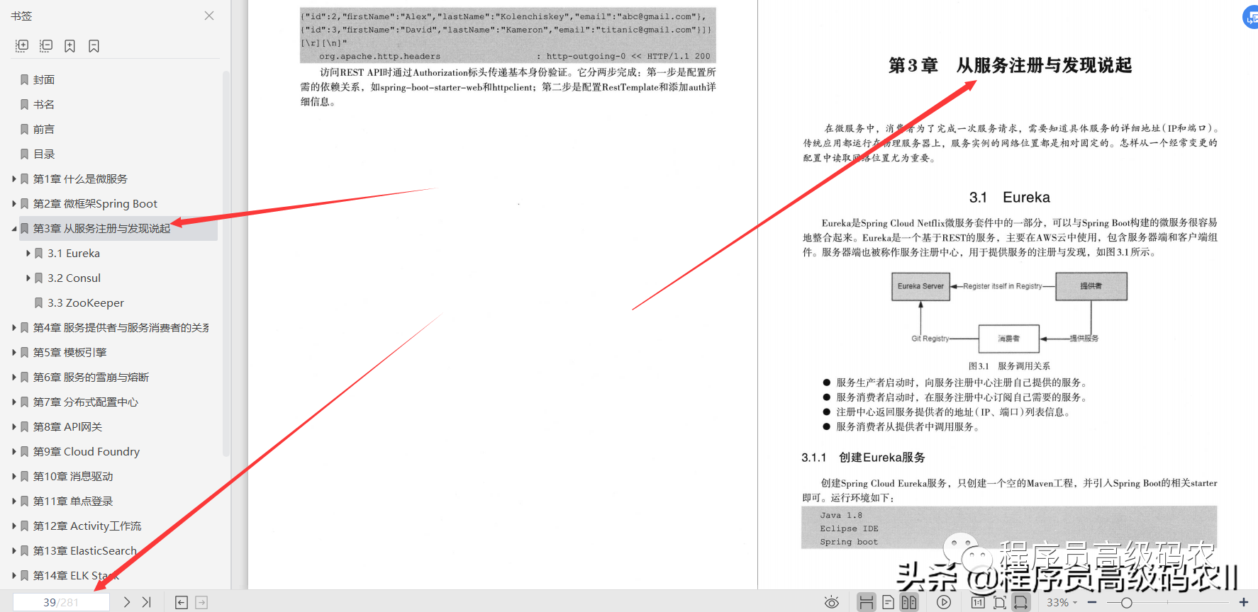 10年IT老兵亲述SpringCloud开发从入门到实战文档_springcloud开发从入门到实战 pdf 百度云-CSDN博客