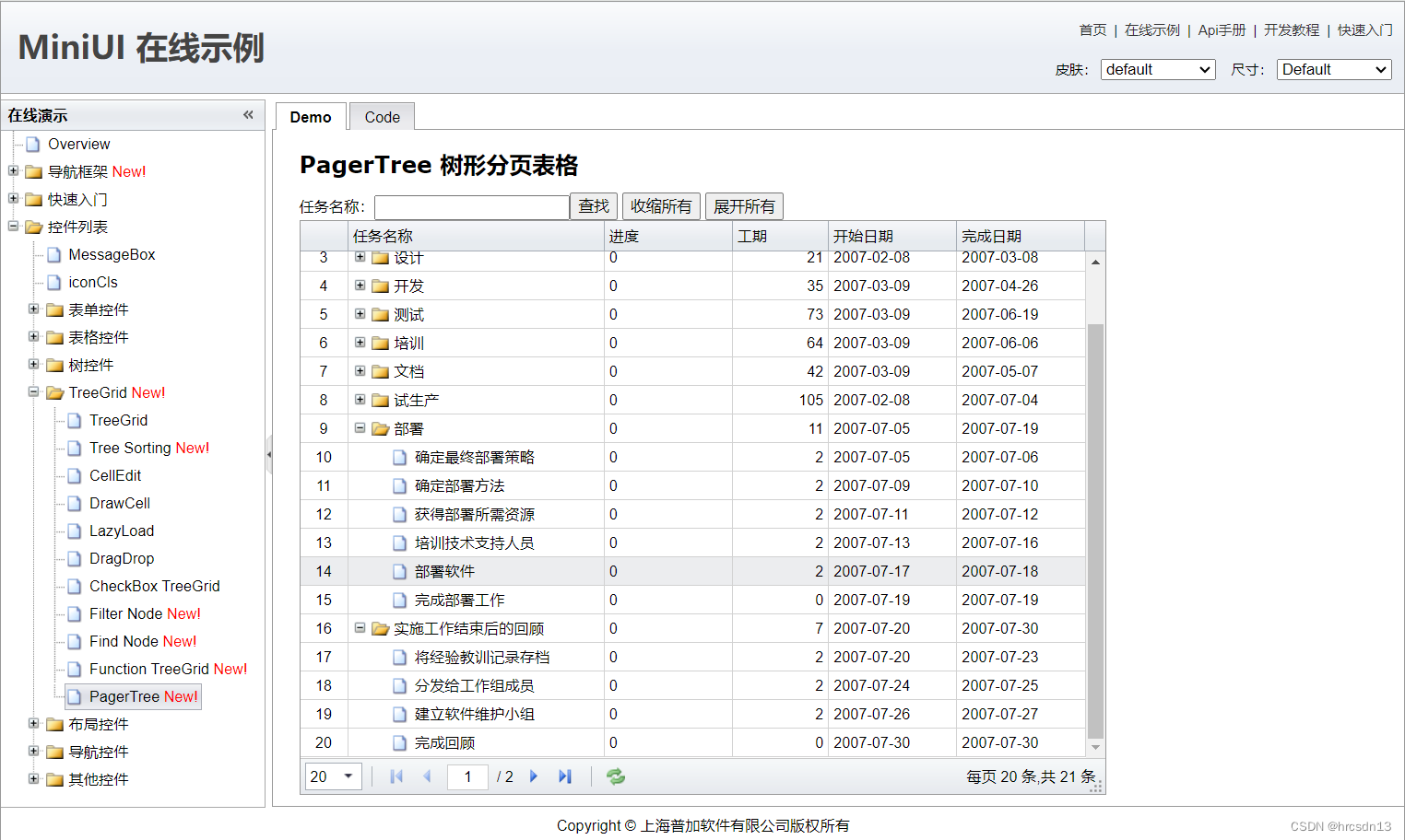 解决 miniui PagerTree 树状分页表格，展开子节点，不显示超过分页数量表格数据的问题_mini-pager重新加载总数-CSDN博客