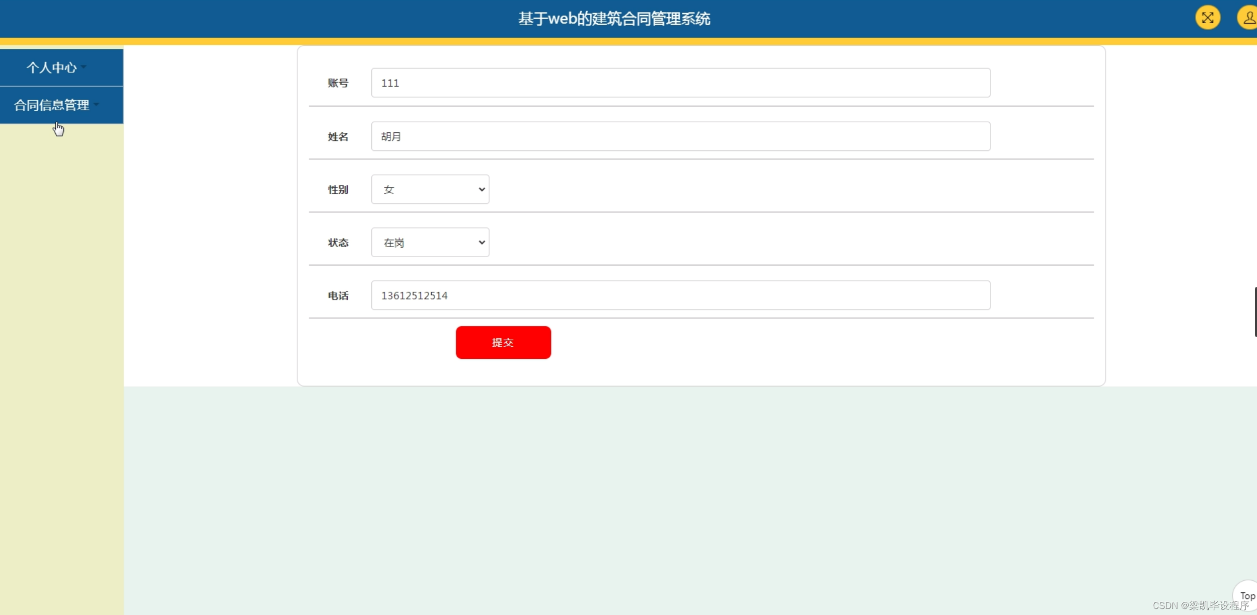 毕设项目:基于web的建筑合同管理系统jspjavaspringmvcmysqlmybatis合同审核工具 前端项目 Csdn博客