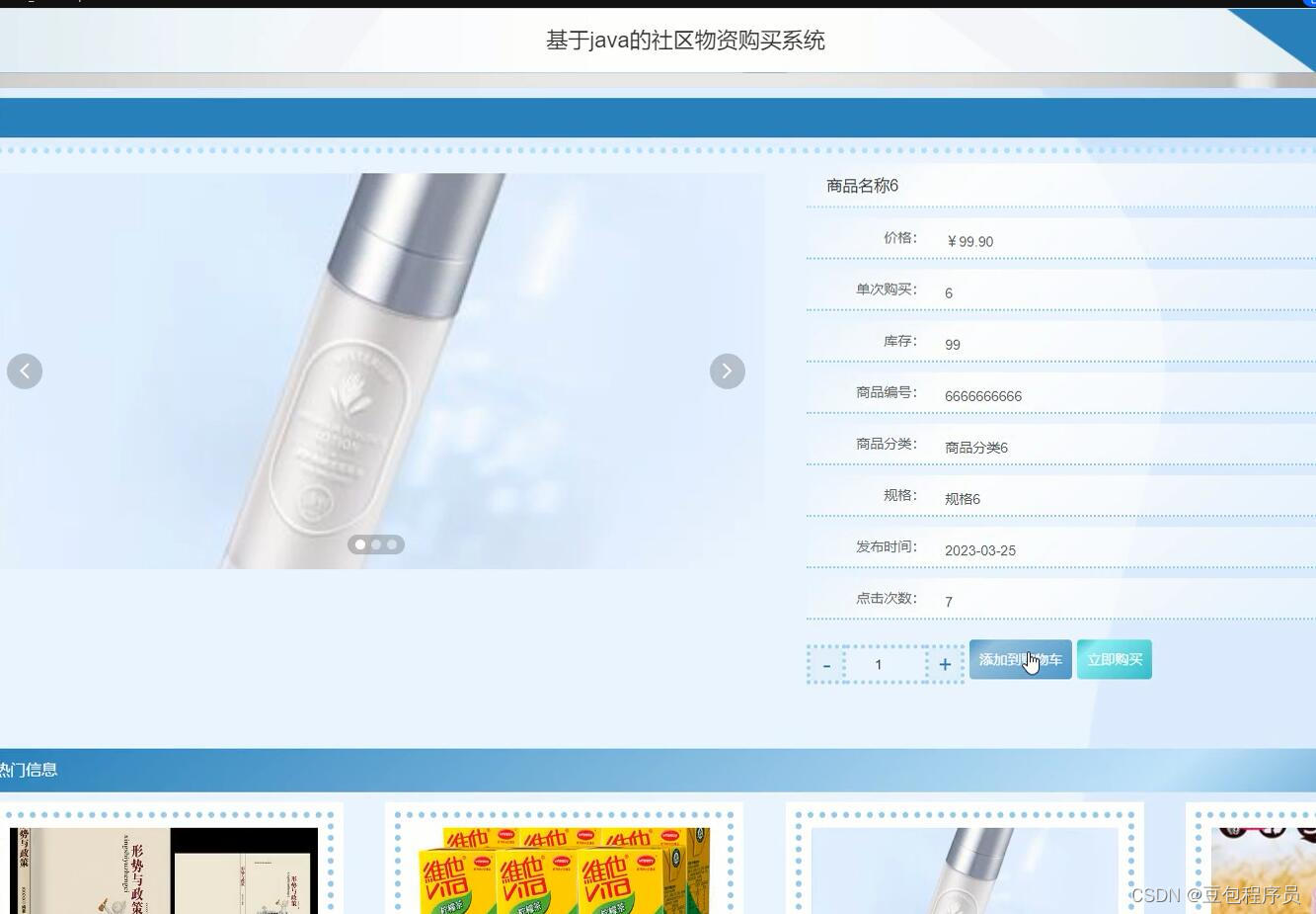 Springboot基于javaee的社区物资商城购物系统ssm购物管理系统javaee基于ssm Csdn博客