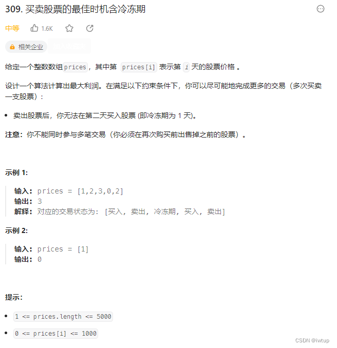 代码随想录算法训练营第四十四天|LeetCode 309，714-CSDN博客