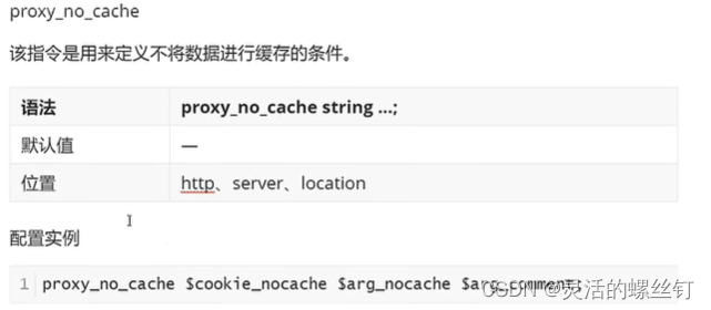Nginx缓存配置与管理指令详解-CSDN博客