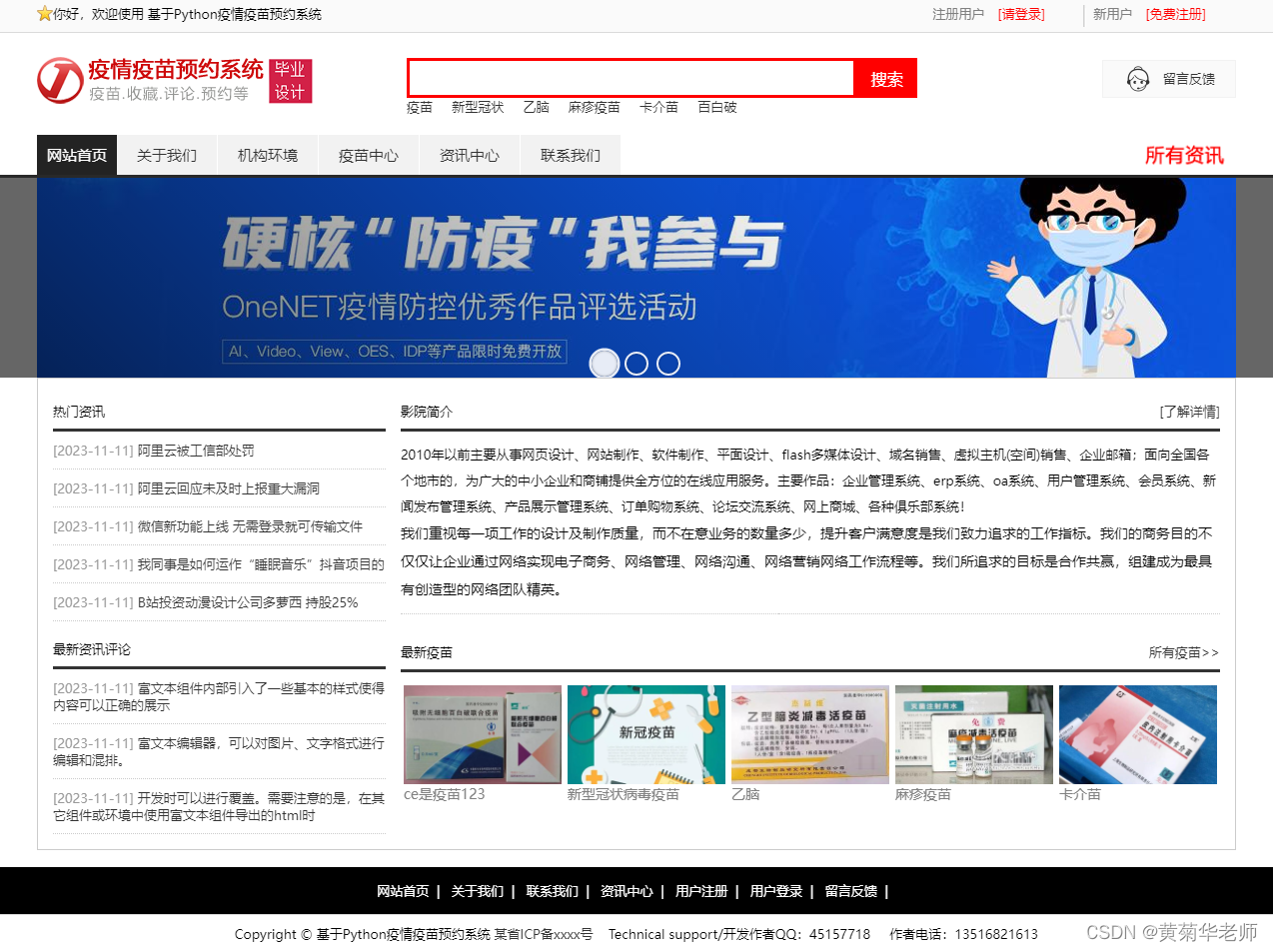 基于python疫苗接种预约系统设计与实现:开题报告、成品参考、毕设辅导资料毕业设计python医疗管理系统 Csdn博客