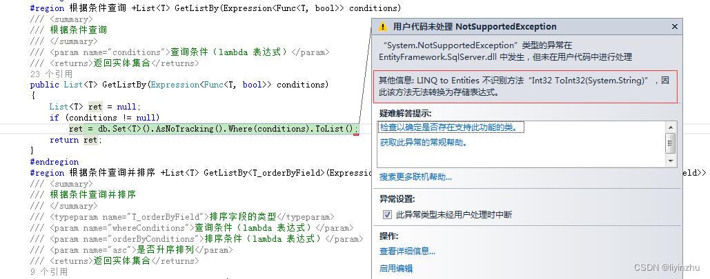 mvc ef LINQ to Entities 不识别方法“Int32 Parse(System.String)”，因此该方法无法转换为存储表达式。-CSDN博客