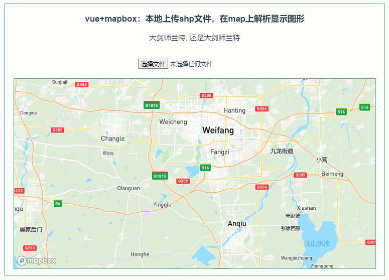 047：mapboxGL本地上传shp文件，在map上解析显示图形_mapbox 导入shp-CSDN博客