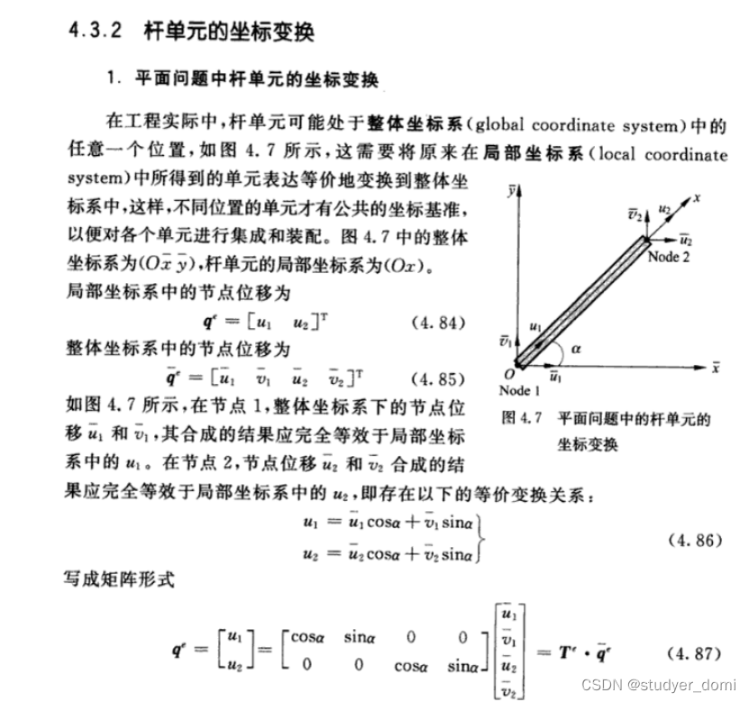 matlab 平面桁架有限元受力分析计算_matlab平面桁架结构shoulifenxi-CSDN博客