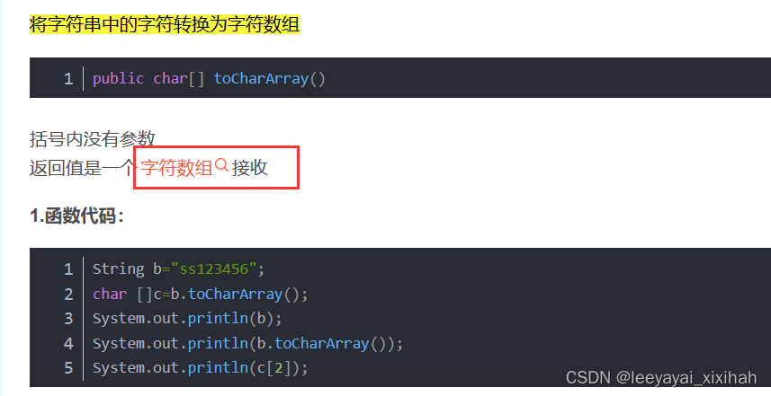 Java小点|toCharArray_javatochararray-CSDN博客
