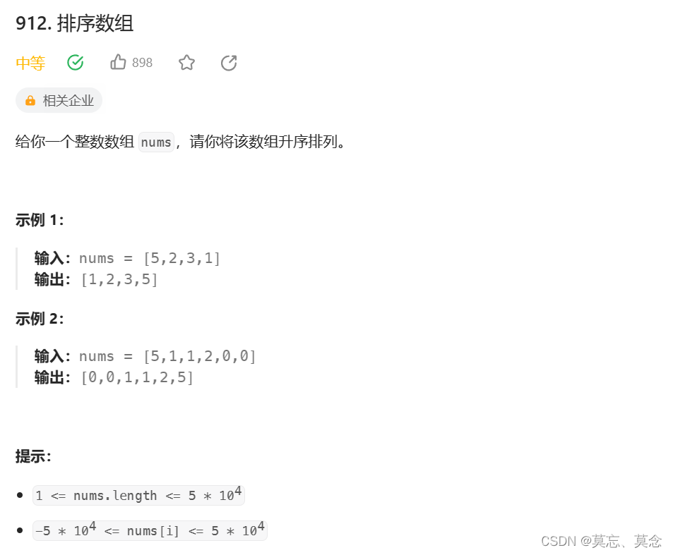 Leetcode912：使用归并排序算法对整数数组进行排序 Csdn博客