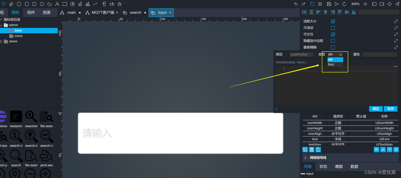 组态图标数据绑定中，有属性attr和函数func两个选项，其中函数参数data、view，可以实现一个属性分身为多个变量暴露出去并做逻辑处理给到原来的属性变量！HT矢量数据绑定原理！_组态中的 ...