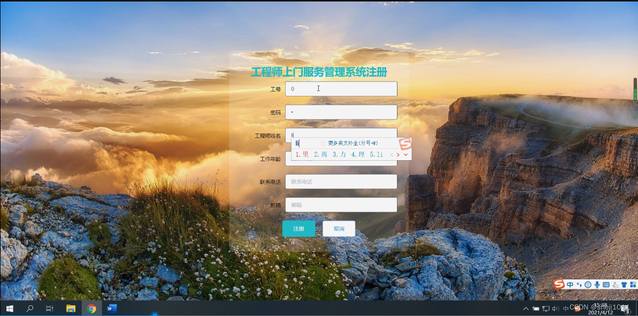Java毕业设计工程师上门服务管理系统(附源码、数据库)用java实现工程师管理系统 Csdn博客