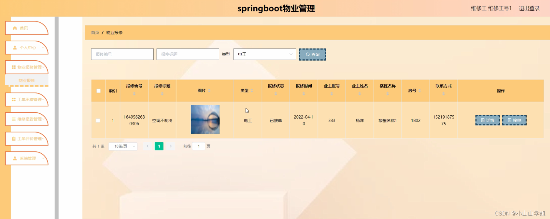 Springboot毕设项目springboot物业管理n65jfjava+VUE+Mybatis+Maven+Mysql+sprnig）-CSDN博客