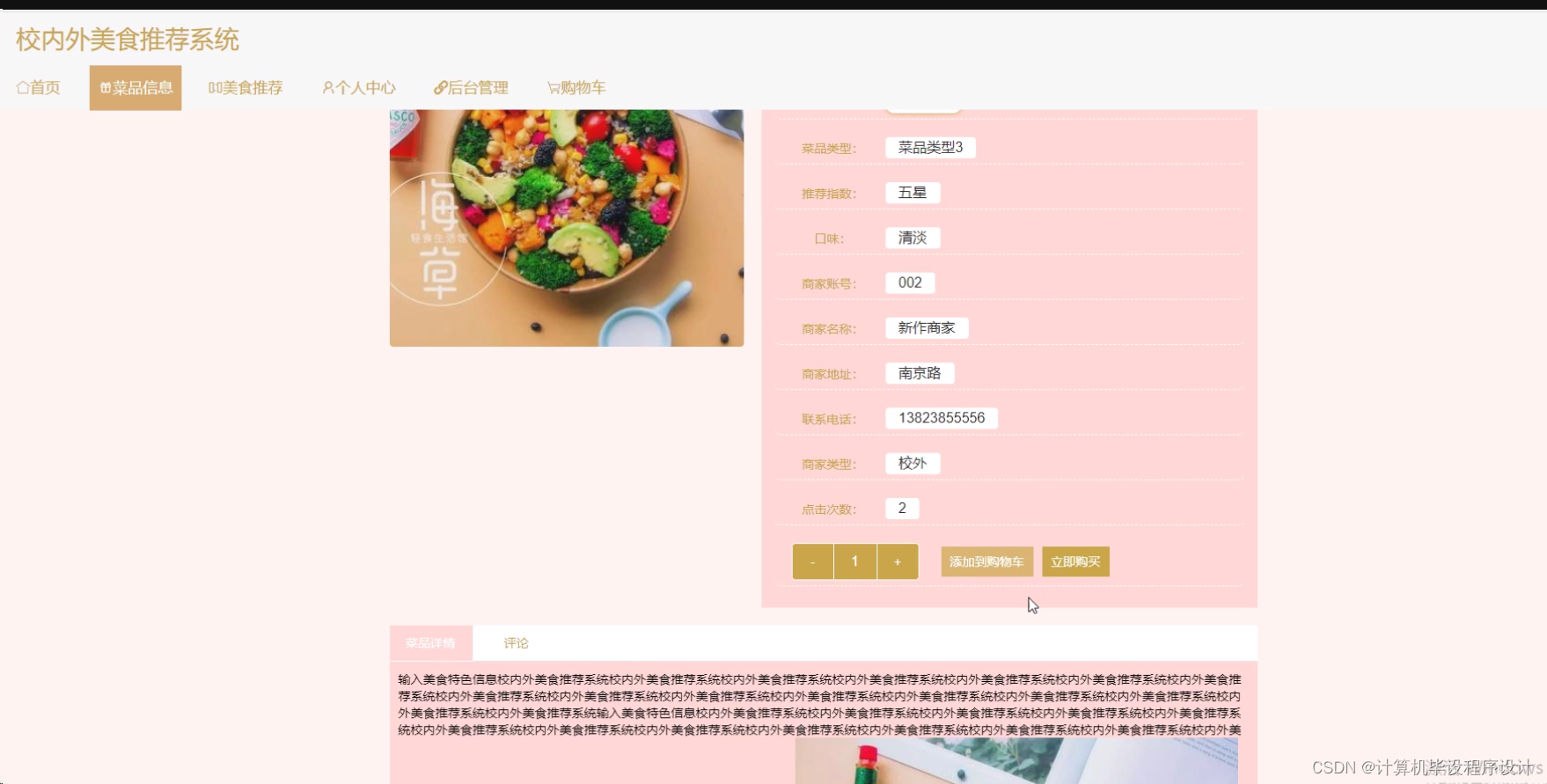 Java毕业设计校内外美食推荐系统(springbootmysqljdk18meven)基于java的美食网站推荐系统 Csdn博客