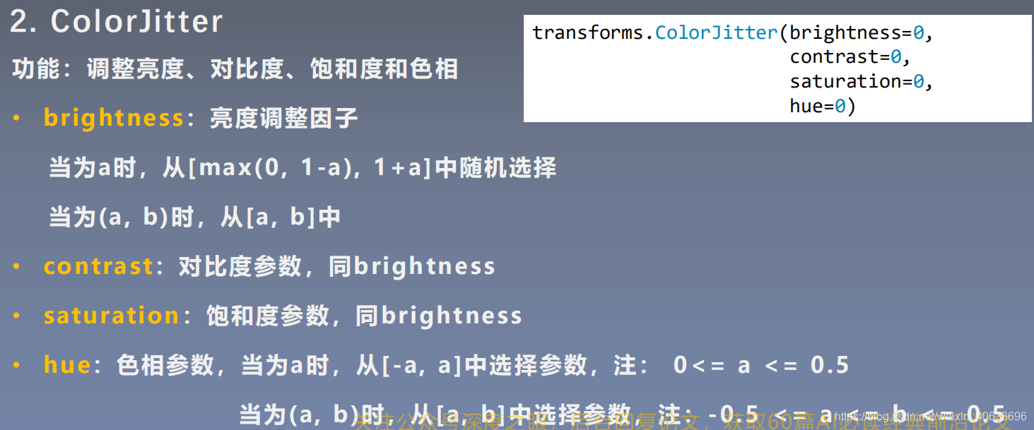 【PyTorch】2.3 transforms图像增强(二)_transforms.colorjitter-CSDN博客