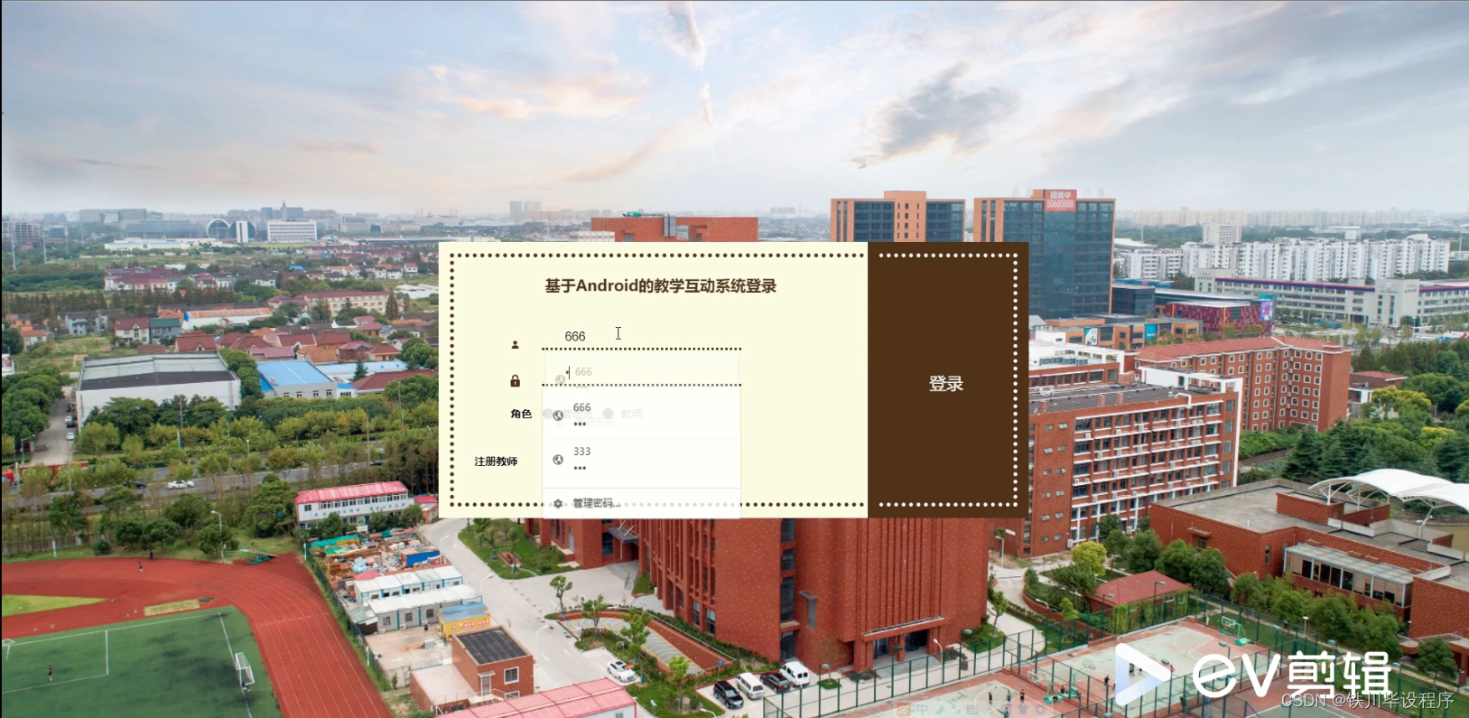 Java毕设安卓基于android的教学互动系统（开题源码） Csdn博客