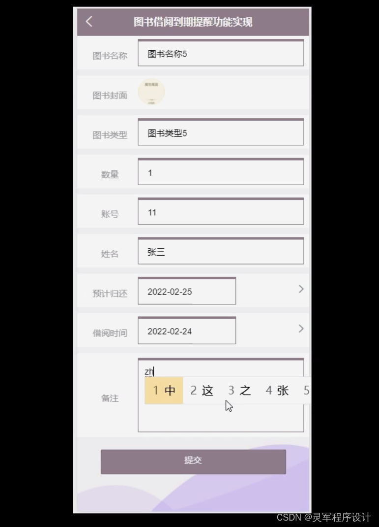 Java图书借阅到期提醒功能实现毕设源码mysqllwjava实现自动到期提醒 Csdn博客