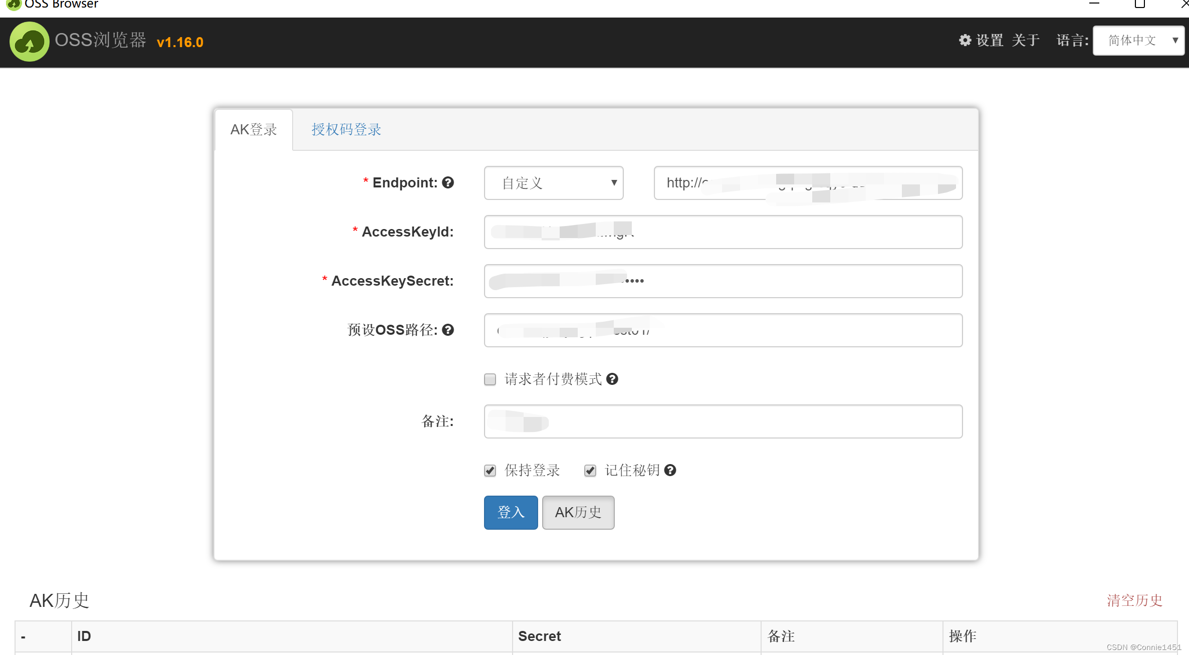 使用OSSBrowser查看阿里云文件-CSDN博客