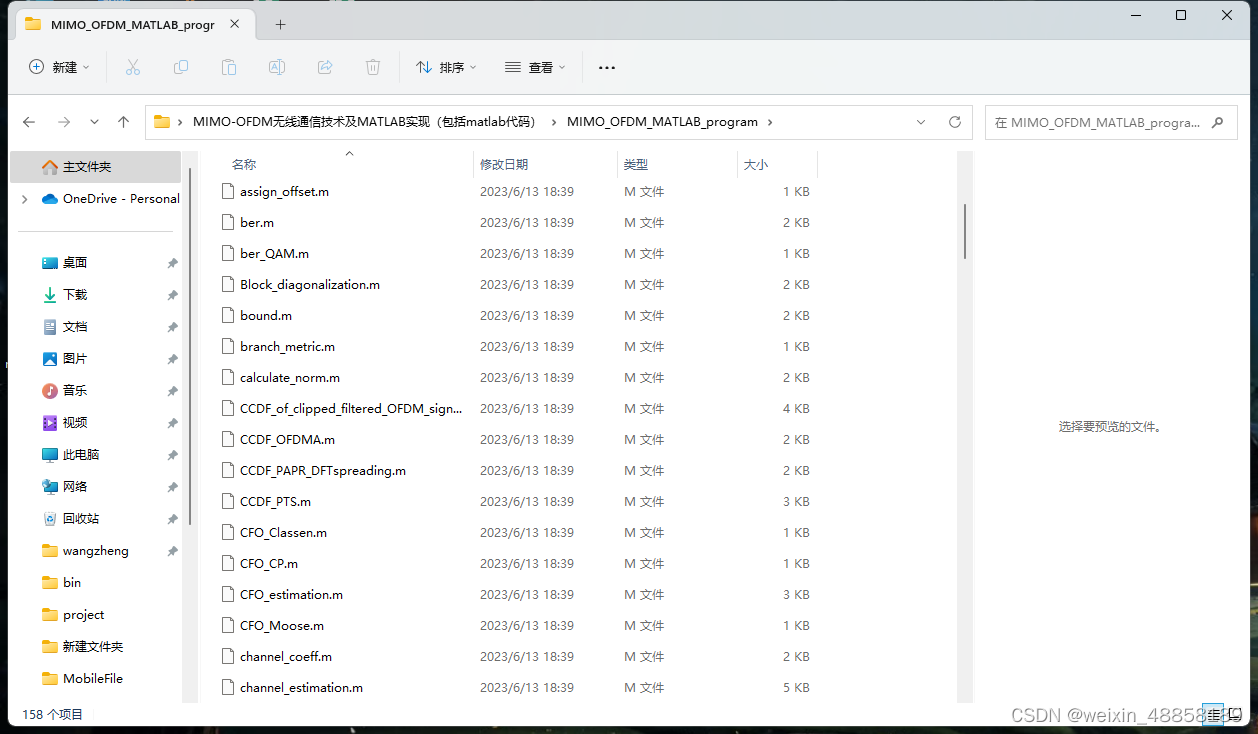 MIMO-OFDM无线通信技术及MATLAB实现PDF含所有源码_mimo-ofdm无线通信技术及matlab实现 pdf-CSDN博客