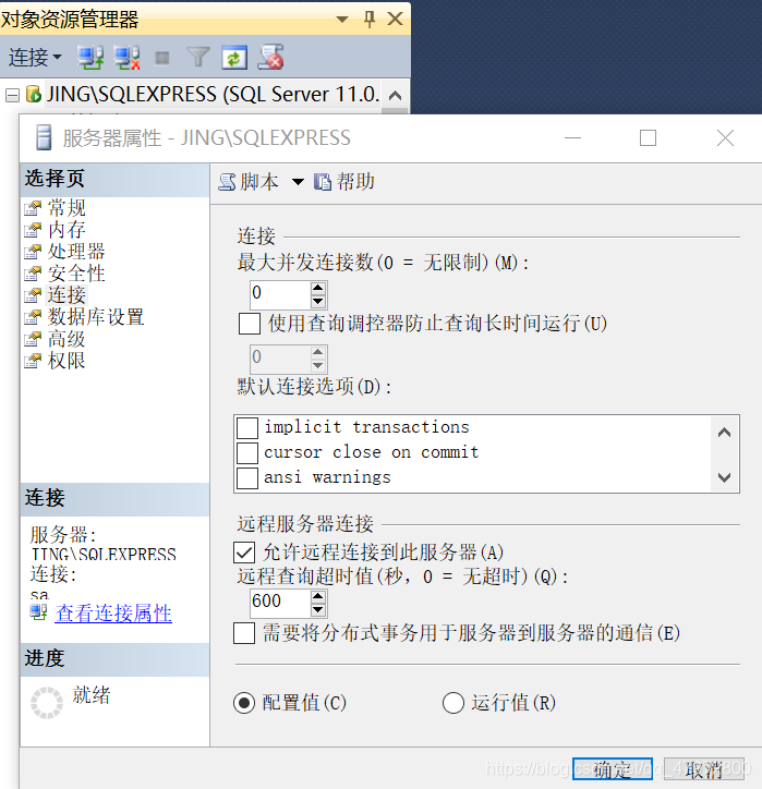 vs2019与SQL server2012连接失败（error40)解决方法_vs2019连接sql server报错40是什么意思-CSDN博客